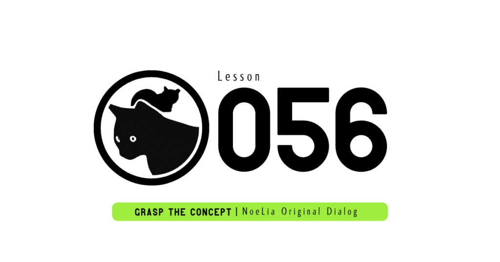 2025-26年 GRASP THE CONCEPT L 056｜NoeLia Original Dialog｜ラジオ英会話×AI×多聴多読 | ノエリアとラジオ英会話